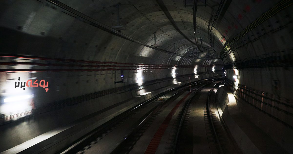 کاربرد پوکه معدنی در ساخت تونل و مترو - پوکه برتر